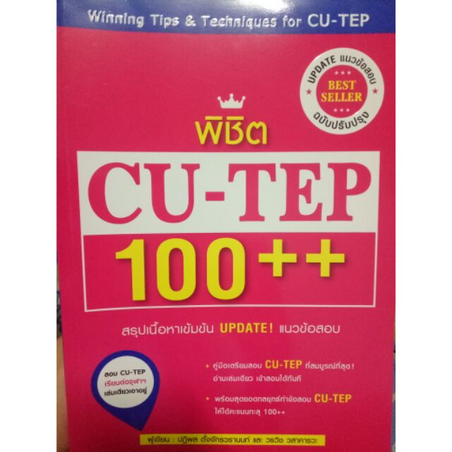 หนังสือ cu tep | Shopee Thailand