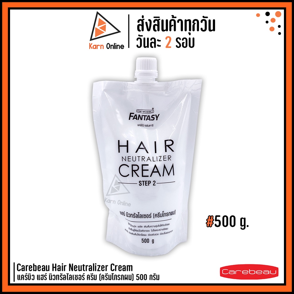 Carebeau Hair Neutralizer Cream ครีมโกรกผม แคร์บิว แฮร์ นิวทรัลไลเซอร์ ...