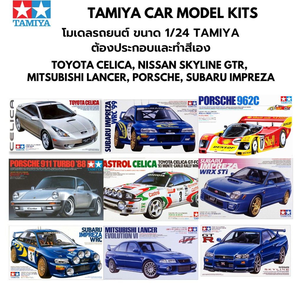 โมเดลรถประกอบ Tamiya 1/24 Car Model Kit Toyota Celica Nissan Skyline ...
