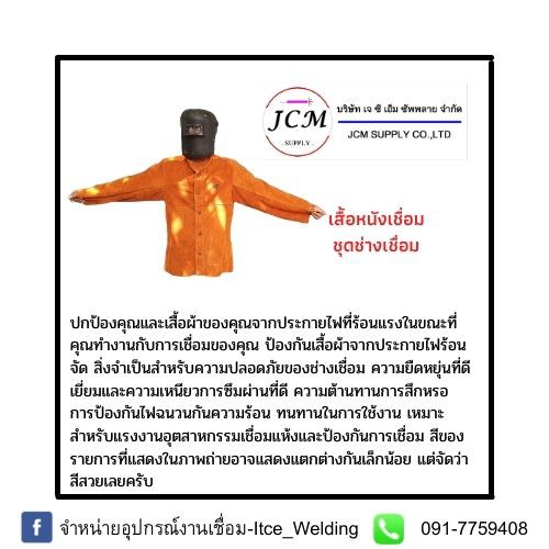เสื้อหนังเชื่อมชุดช่างเชื่อมAP3080 | Shopee Thailand