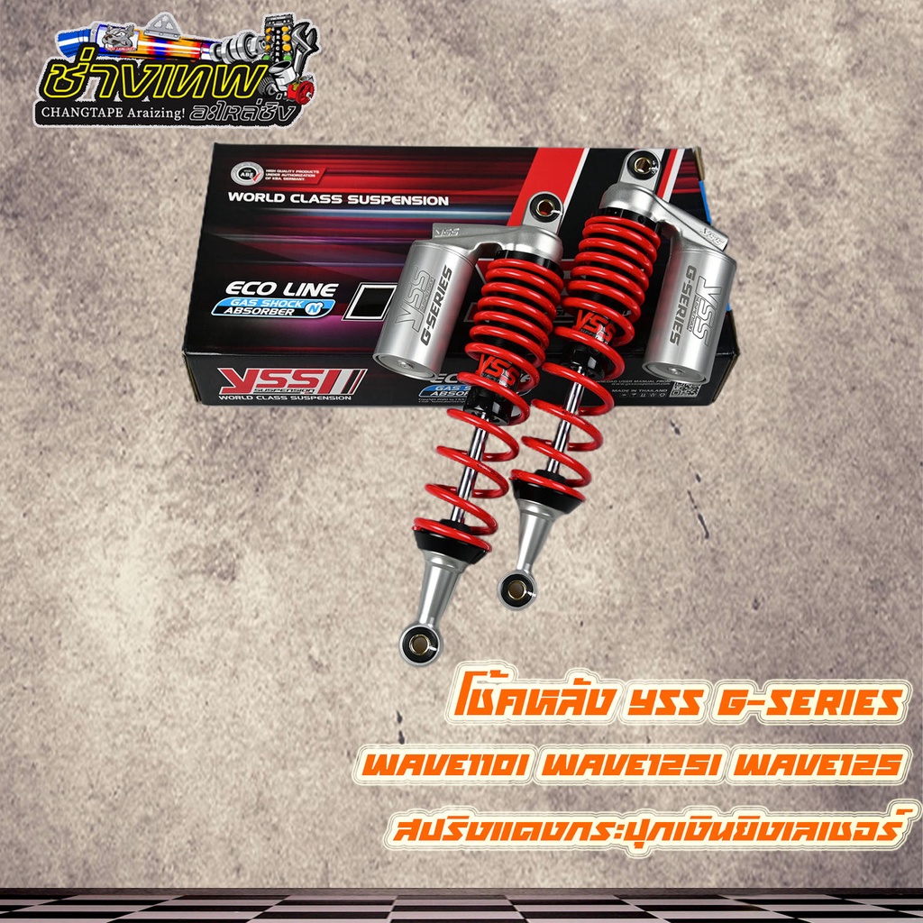 YSS แท้ !! โช๊คYSS โช๊คแก๊สแท้ G-SERIES WAVE 340mm. สปริงแดงแกนดำกระปุก ...
