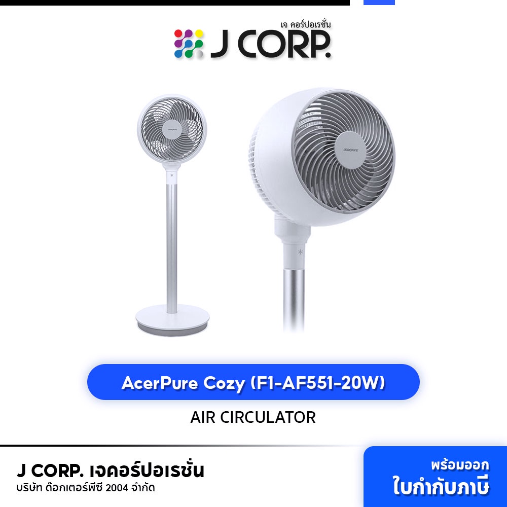 AcerPure Cozy F1 AF551-20W Air Circulator (White) เครื่องหมุนเวียนอากาศ ...