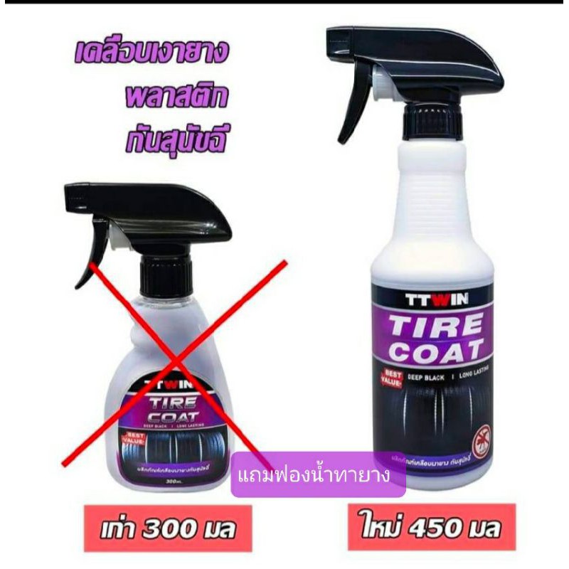 TTWIN สเปรย์ซิลิโคนเคลือบเงายางพลาสติกกันสุนัขฉี่ | Shopee Thailand
