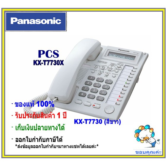 KX-T7730 / KX-AT7730 เครื่องโทรศัพท์แบบคีย์ ใช้กับตู้สาขา Panasonic ...