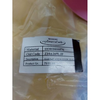 กระโหลกหลังพัดลมชาร์ป PJ -SL-163/164 PJ- TA-163/164 PJ-TA161PJ-SL161ของ ...