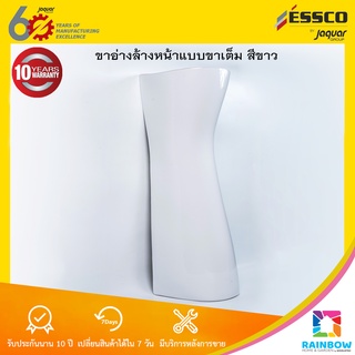 ขาตั้ง ขาอ่างล้างหน้าแบบขาเต็มทรงสูง แบนด์ ESSCO รุ่น ECS-WHT-301 ...