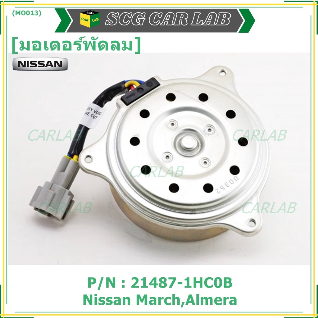 มอเตอร์พัดลมหม้อน้ำ/แอร์ Nissan March,Almera P/N 21487-1HC0B OEM ...