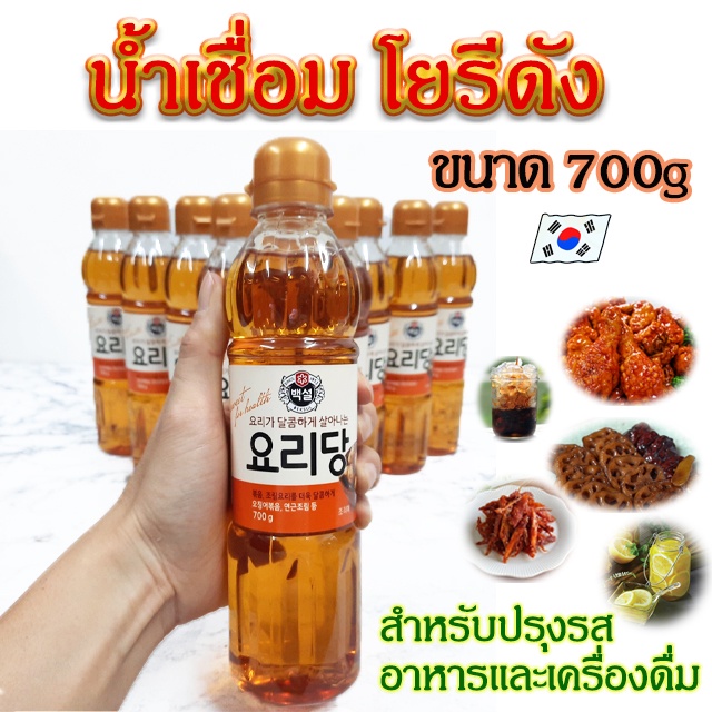 CJโยรีดัง ซีเจ น้ำเชื่อมเกาหลี 700g Cooking syrup น้ำเชื่อมปรุงอาหาร CJ 요리당 | Shopee Thailand
