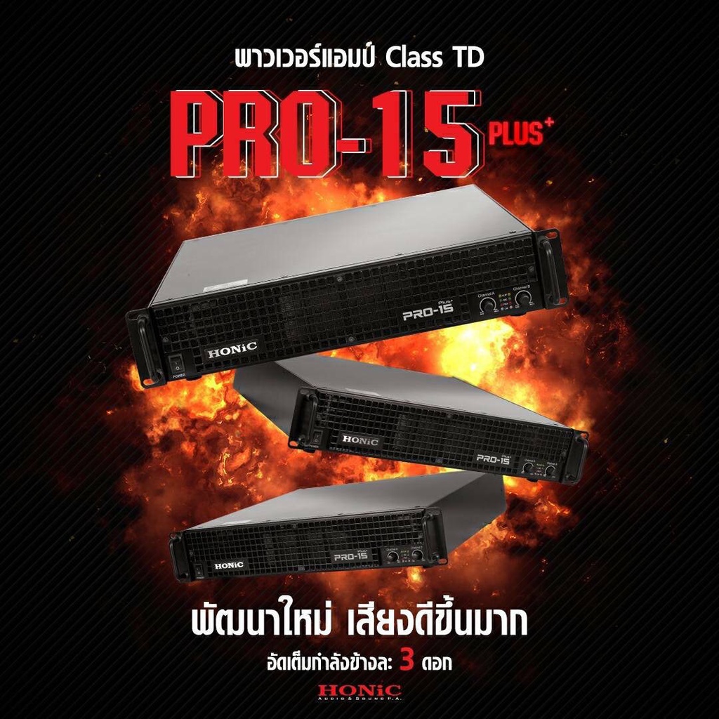 ฟรีค่าส่ง HONIC PRO15 PLUS POWERAMP เพาเวอร์แอมป์ 2 CH PRO 15 PRO-15 (สินค้าของแท้ ประกันศูนย์ ...