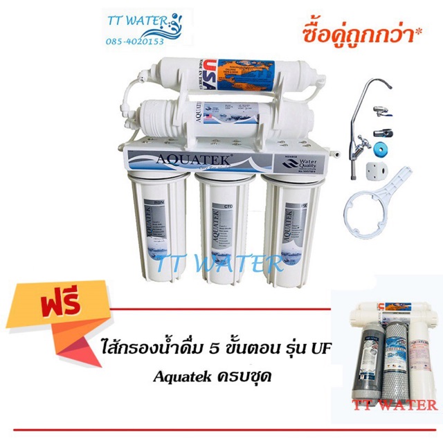 Aquatek USA เครื่องกรองน้ำ 5 ขั้นตอน รุ่น UF แถม ชุดไส้กรองน้ำดื่ม _ Aquatek _ 5 ขั้นตอน รุ่น UF ...