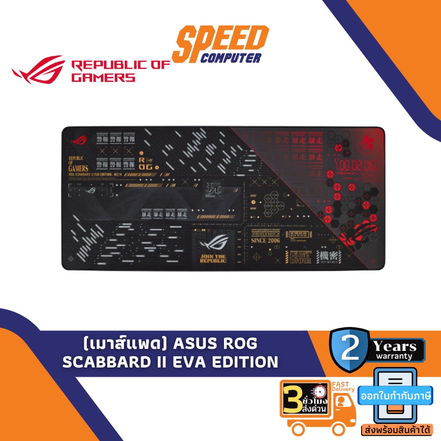 MOUSE PAD (เมาส์แพด) ASUS ROG SCABBARD II EVA EDITION By Speedcom ...