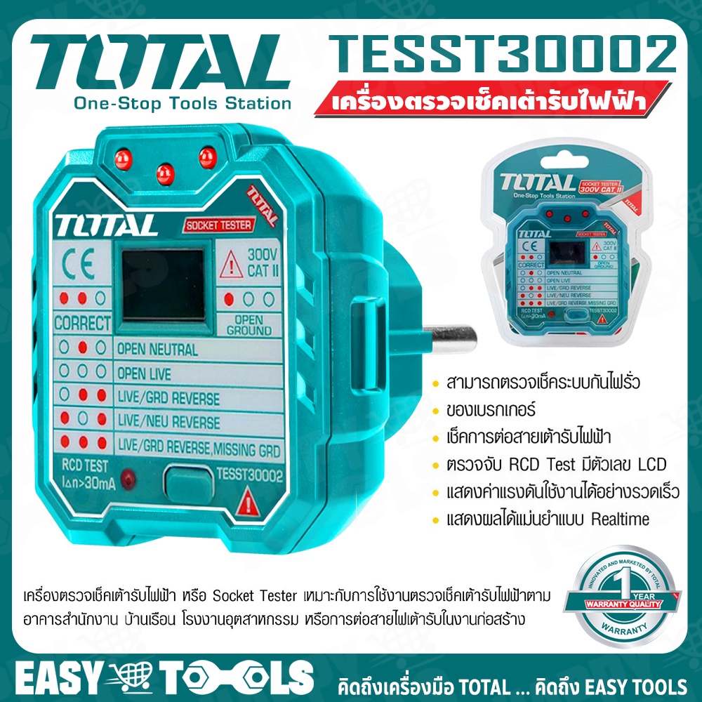 TOTAL เครื่องตรวจเช็คเต้ารับไฟฟ้า (SOCKET TESTER 300V CAT II) เครื่อง ...