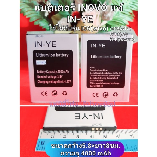 แบตเตอรี่ INOVO(IN-YE/YG/FD) i06 wivo (กรุณาวัดขนาดกว้างยาวและระยะห่าง ...