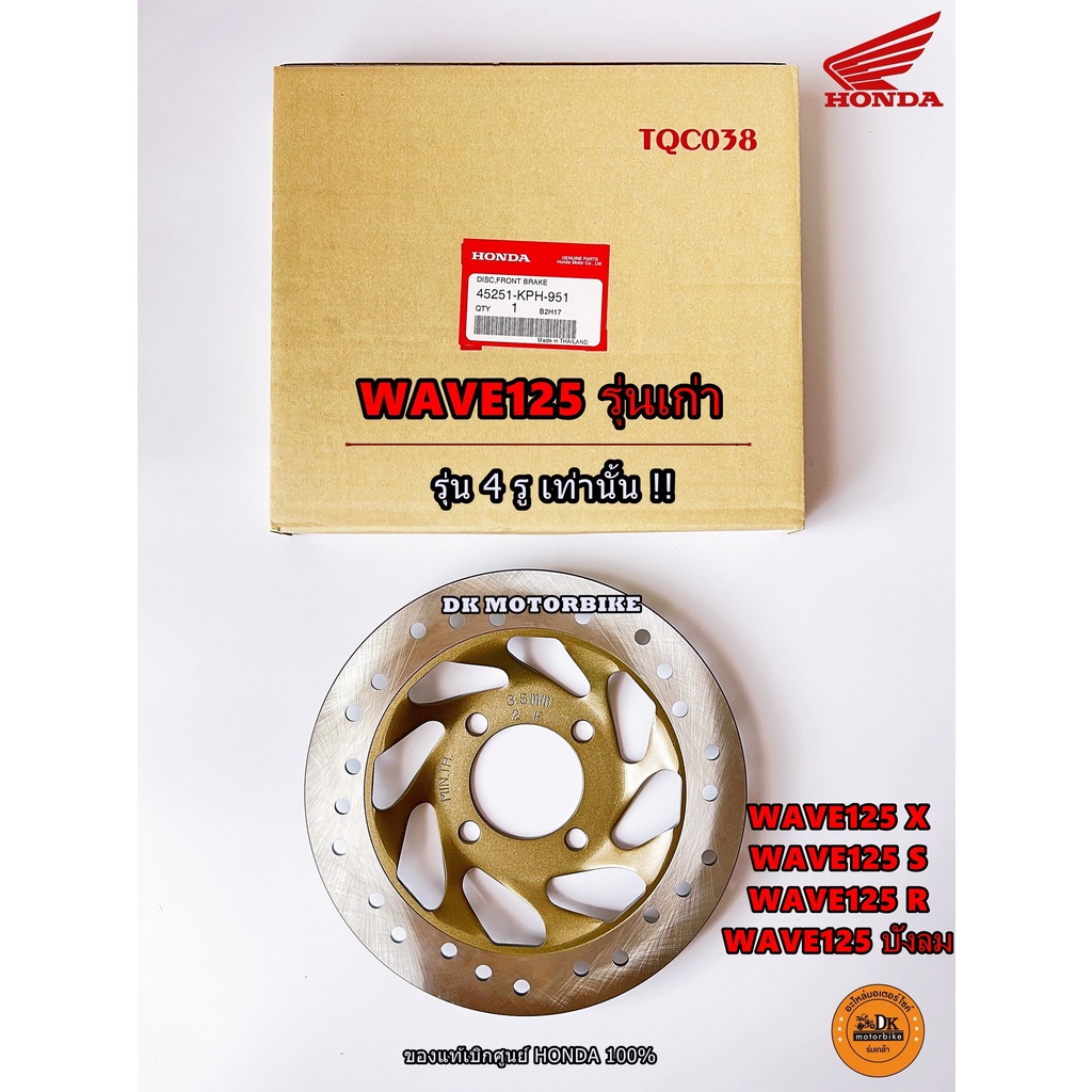 จานดิสหน้า ของแท้ศูนย์ HONDA WAVE125X,S,R, WAVE125-i บังลม (รุ่น 4 รู ...