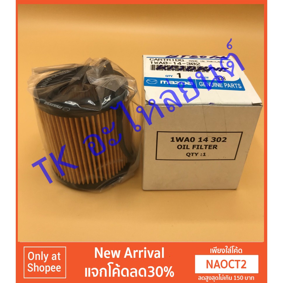 (ของแท้) กรองน้ำมันเครื่อง Mazda 1WA0-14-302 (BT50 Pro ดีเซล) | Shopee ...