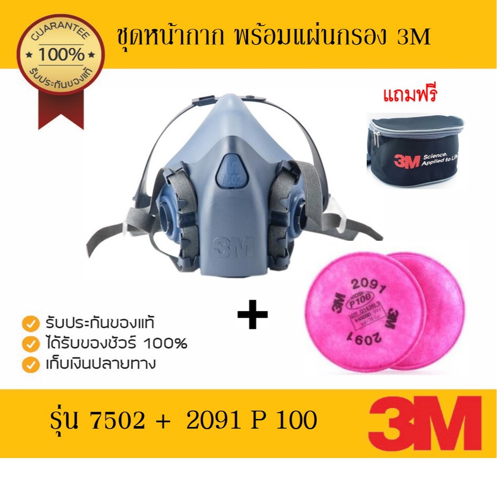 3M 7500 series รุ่น 7502 หน้ากากซิลิโคนครึ่งหน้า+แผ่นกรอง 2091P100 แถม ...