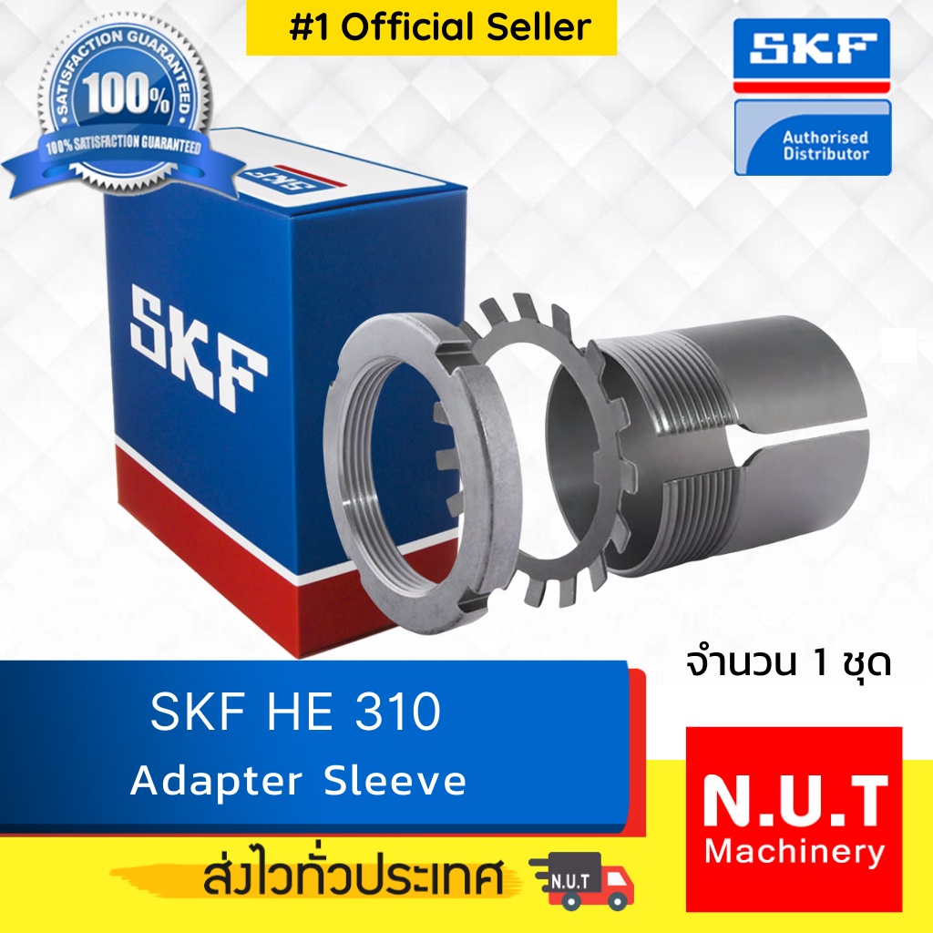 SKF HE 310 สลีฟ-ปลอกปรับขนาดเพลาสำหรับเพลาขนาด 1.3/4 นิ้ว | Shopee Thailand