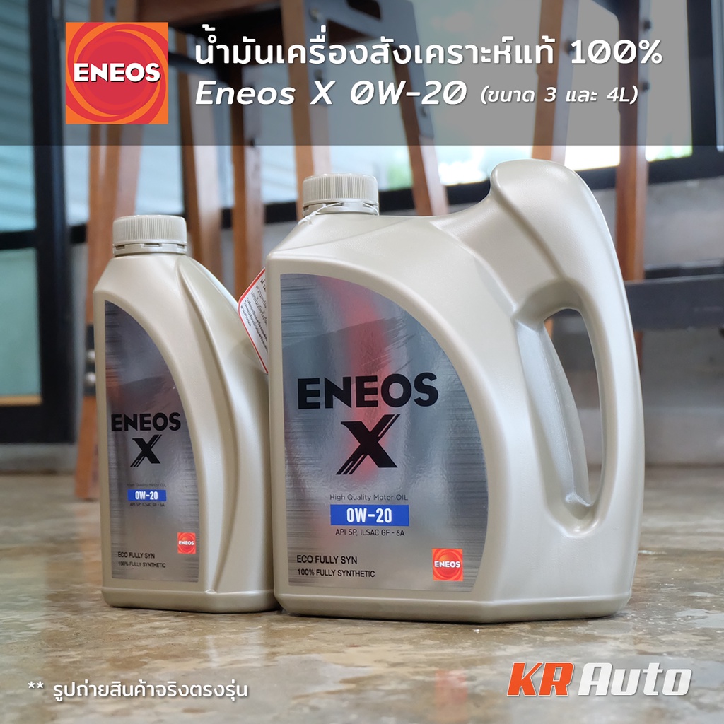 น้ำมันเครื่อง Eneos X 0W-20 SP Eco Fully Syn เกรดสังเคราะห์แท้ 100% ...