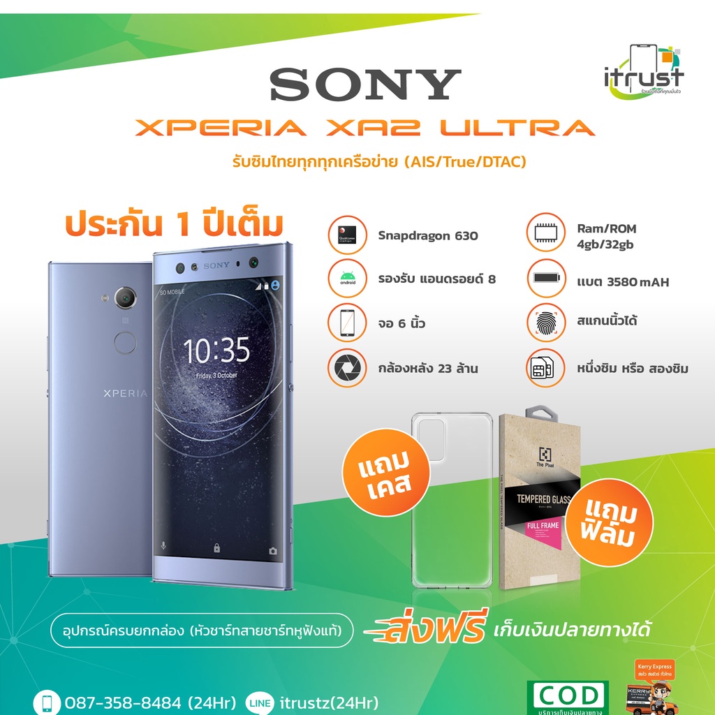 🔥Sony Xperia XA2 Ultra จอ 6.0 / สองซิม ( Rom 3GB/64GB) เครื่องใหม่กล่อง ...