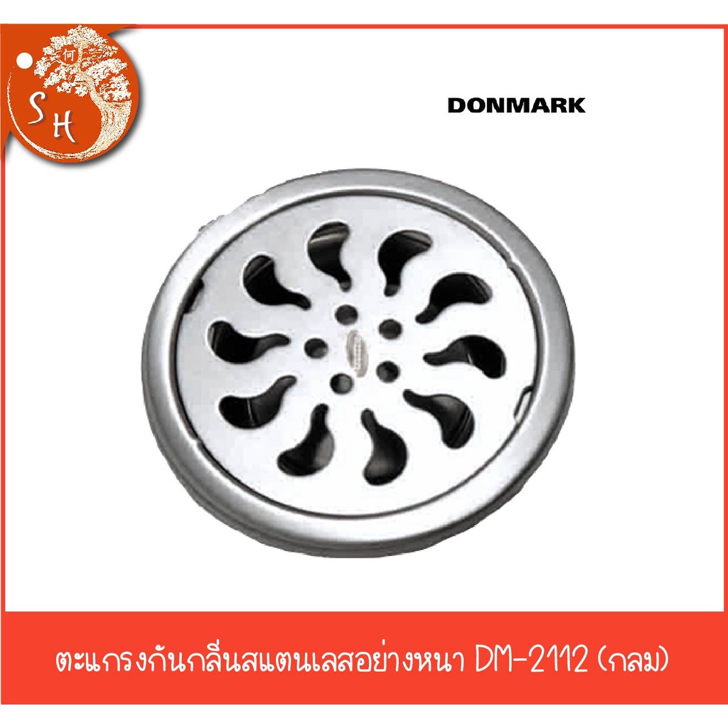 ตะแกรงกันกลิ่นสแตนเลส DONMARK เกรด304 ใช้กับท่อ 2" และ 2-1/ | Shopee Thailand