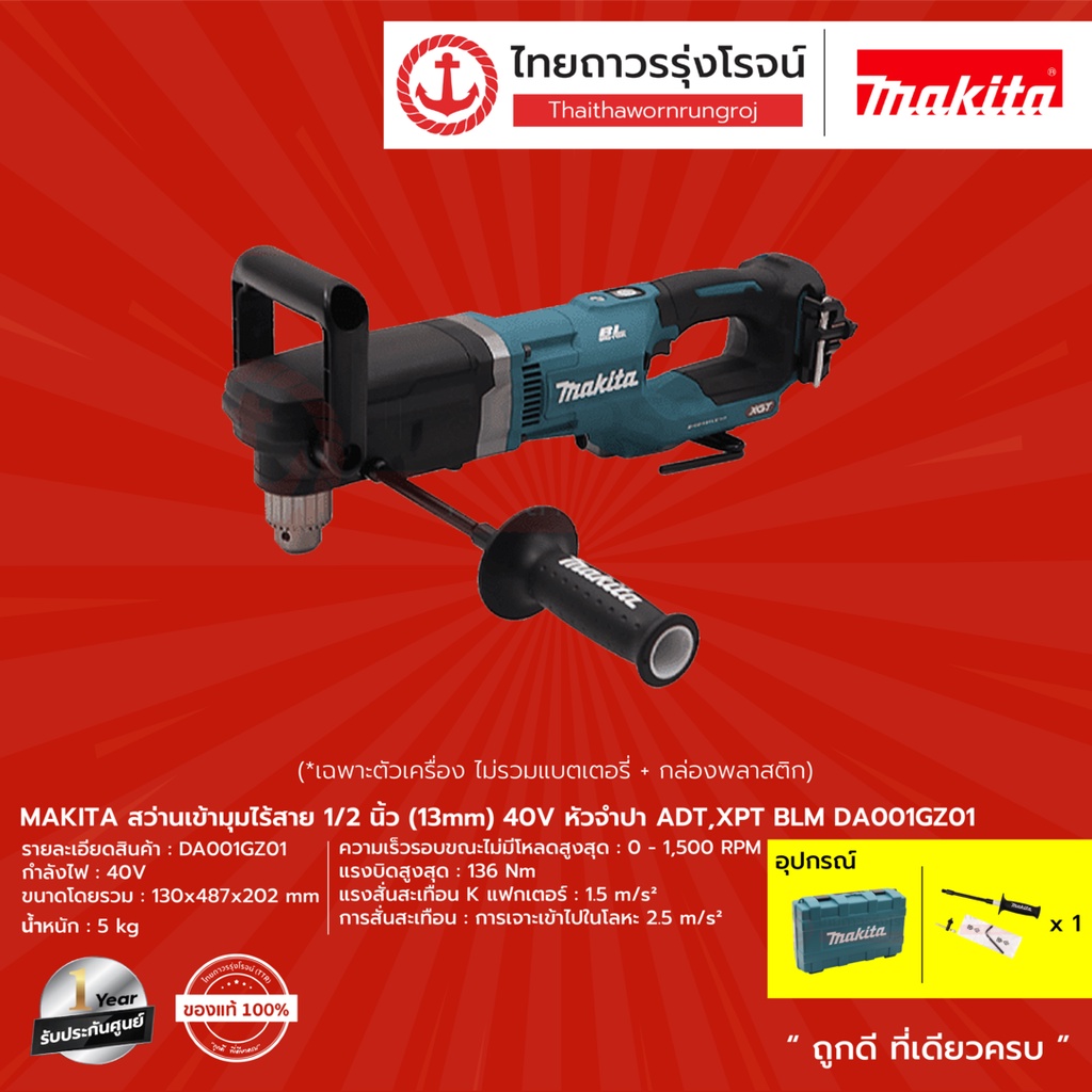MAKITA BLM DA001 สว่านเข้ามุมไร้สาย 1/2" รุ่น DA001GZ01 (เครื่องเปล่า ...