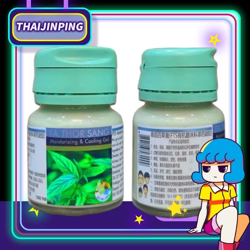 Fa thor sang 百草膏 ฟ้าทอแสง Moisturizing and cooling gel 70 gm ลดอาการแสบ ...