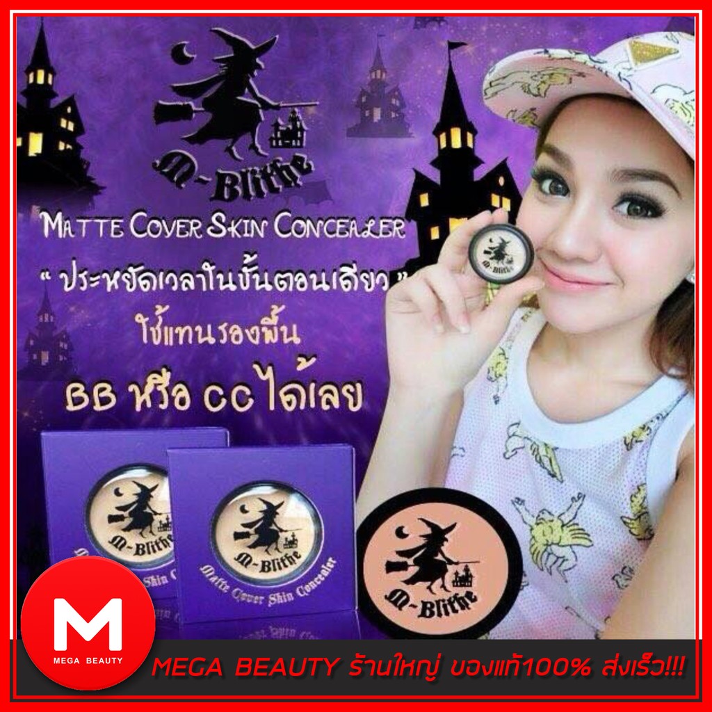 M-Blithe เอ็ม-บลายท์ คอนซีลเลอร์ แม่มด เนื้อแมท ปกปิดคุมมัน กันแดดกันน้ำ | Shopee Thailand