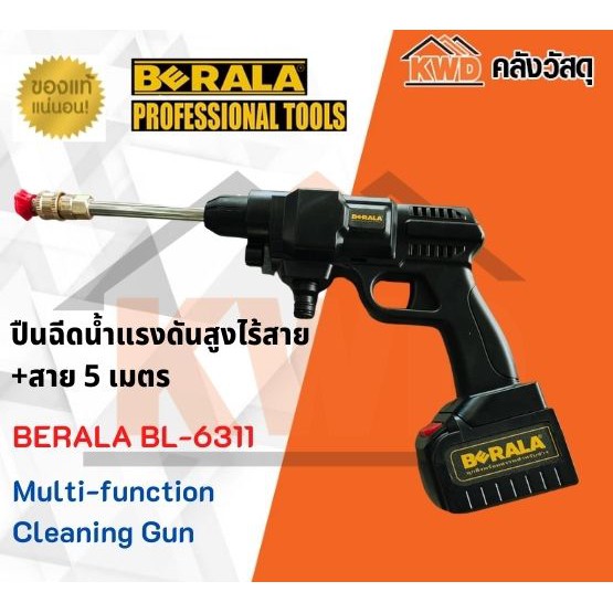 ปืนฉีดน้ำแรงดันสูงไร้สาย BERALA รุ่น BL-6311 | Shopee Thailand
