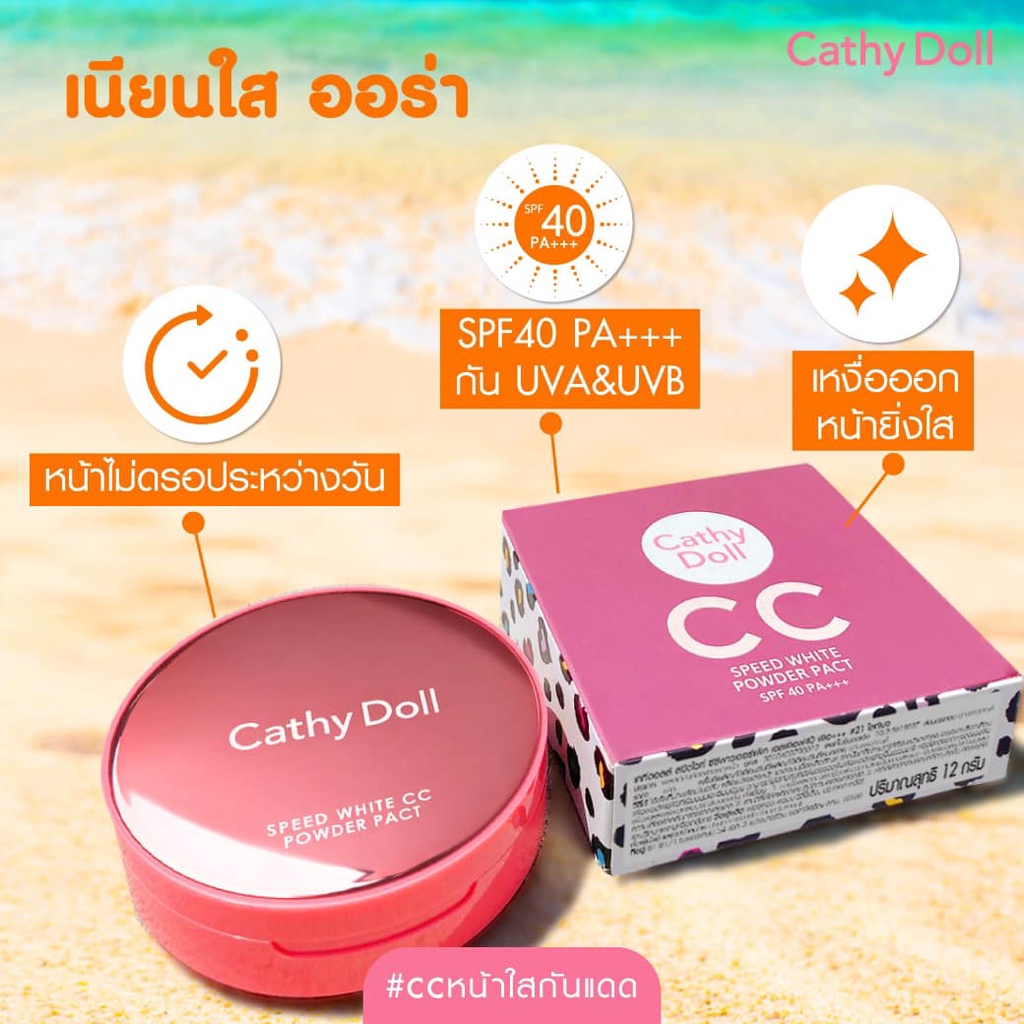 CC POWDER PACT SPF40 PA+++ 12G CATHY DOLLแป้งฝุ่นอัดแข็งอณูเล็กเนียน ...