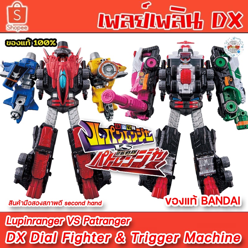 Lupinranger VS Patranger DX Dial Fighter & Trigger Machine ขบวนการจอม ...