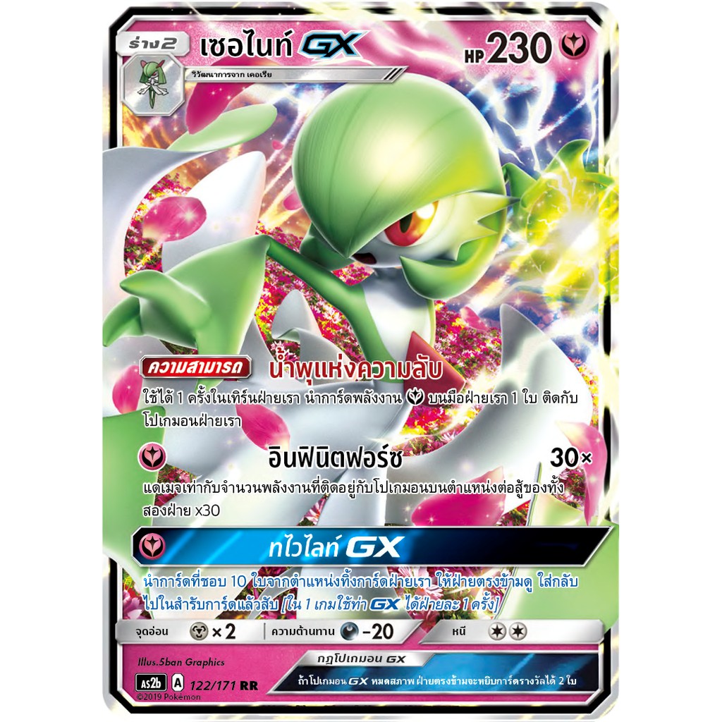 [ของแท้] เซอไนท์ GX (RR) AS2b 122/171 การ์ดโปเกม่อน ภาษาไทย Pokemon Trading Card Game | Shopee ...