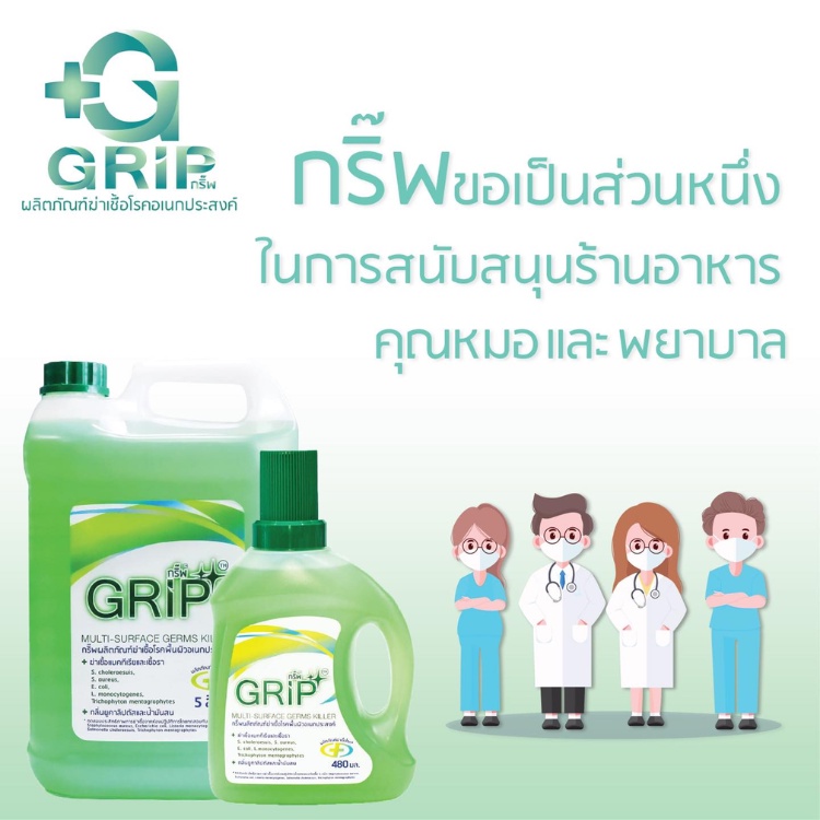 GRIP Germs Killer (กริ๊พ) น้ำยาฆ่าเชื้อโรคทำความสะอาด ขนาด 4600ml ผ่านการทดสอบจากมหาวิทยาลัย ...