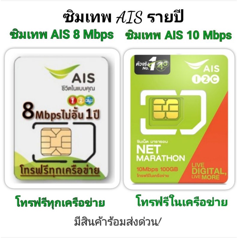 ซิมเทพ AIS รายปี จ่ายครั้งเดียวใช้ได้ทั้งปี | Shopee Thailand