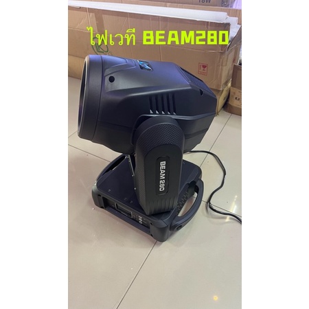 ไฟเวที BEAM 280 รุ่นใหม่LED Moving Head ไฟแรงมากๆกว่า250 หน้าจอแบบ ...