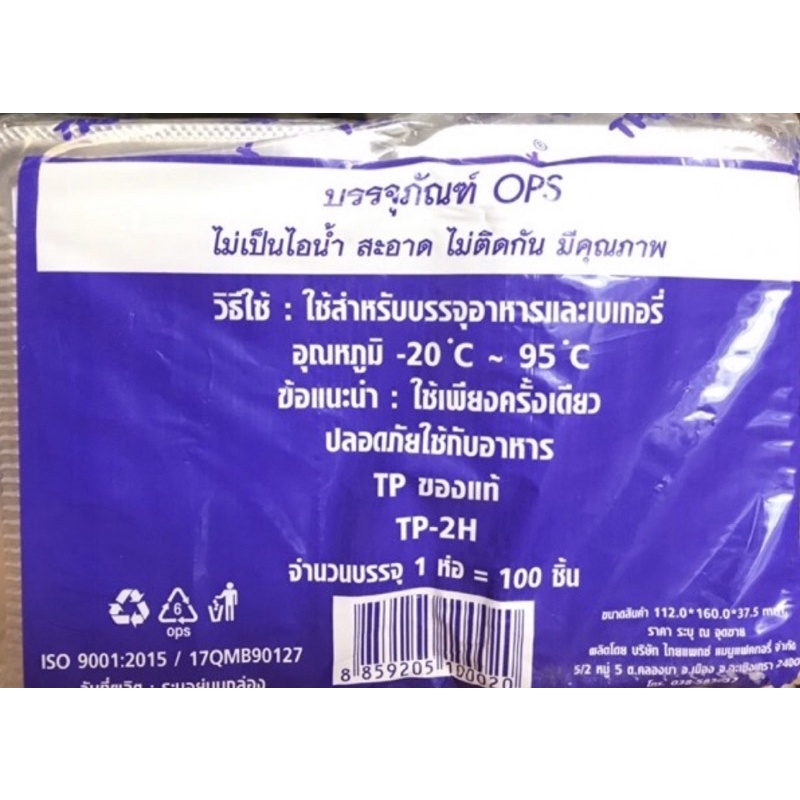 🔥TP-2H🔥กล่องพลาสติกใส OPS สำหรับใส่อาหาร กล่องข้าว กล่องเบเกอรี่ bakery (100 ชิ้น) | Shopee Thailand