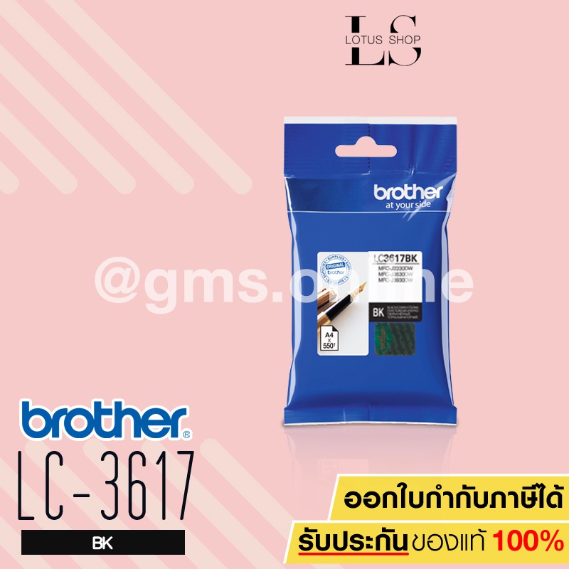BROTHER LC-3617 BK BLACK สีดำ รับประกันของแท้ | Shopee Thailand