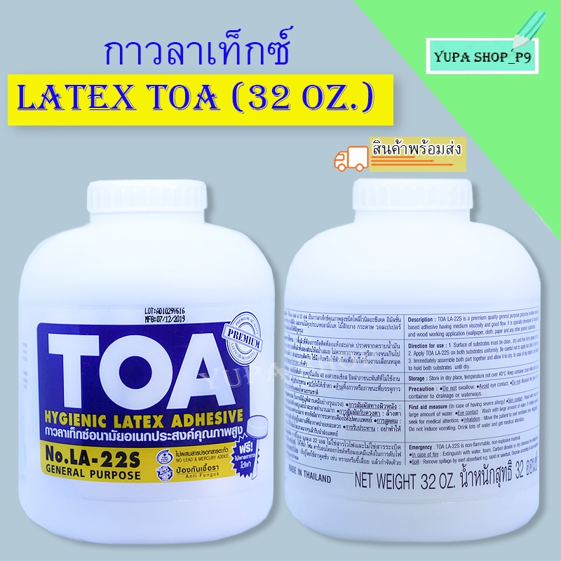 กาวลาเท็กซ์อนามัยอเนกประสงค์TOA | Shopee Thailand