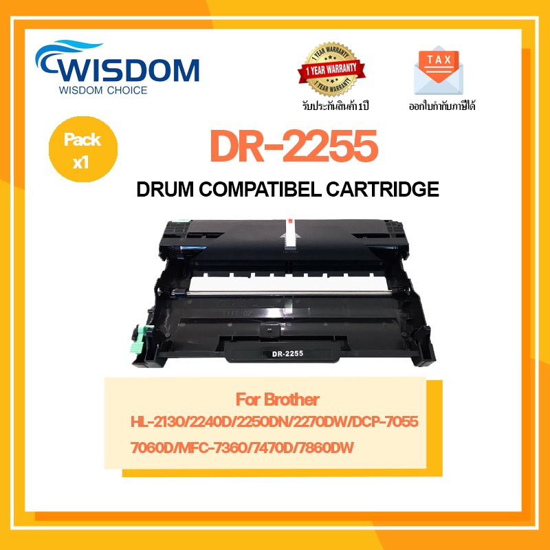 WISDOM CHOICE ตลับดรัม DR2255/DR-2255 ใช้กับเครื่องปริ้นเตอร์รุ่น Brother HL-2130/2240D/2250DN ...