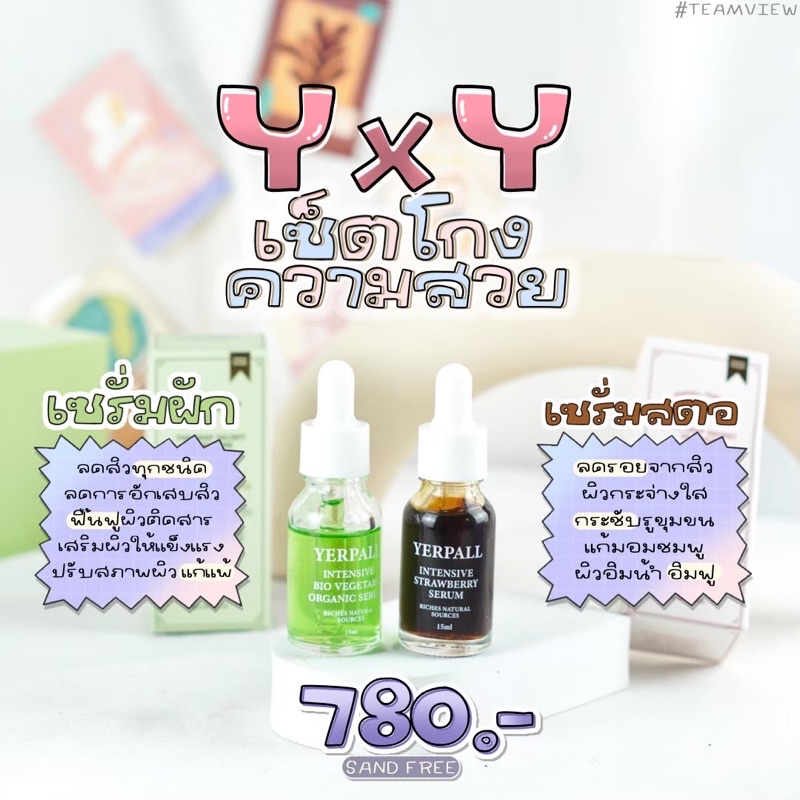 ดูโอ้ เซรั่มสตอ x เซรั่มผัก Yerpall ลดสิวลดรอย ของแท้ 100% สแกนได้ ...