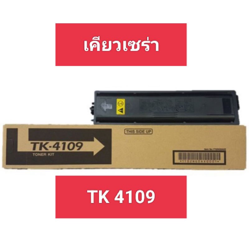 Tonerหมึก เทียบเท่า Kyocera TK-4109 /TK-410/TK-18i/TK7120 | Shopee Thailand