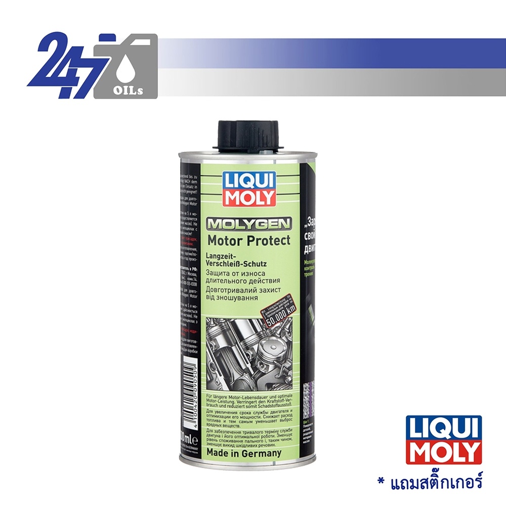 LIQUI MOLY MOLYGEN MOTOR PROTECT สารเคลือบเครื่องยนต์ MOLYGEN MOTOR ...