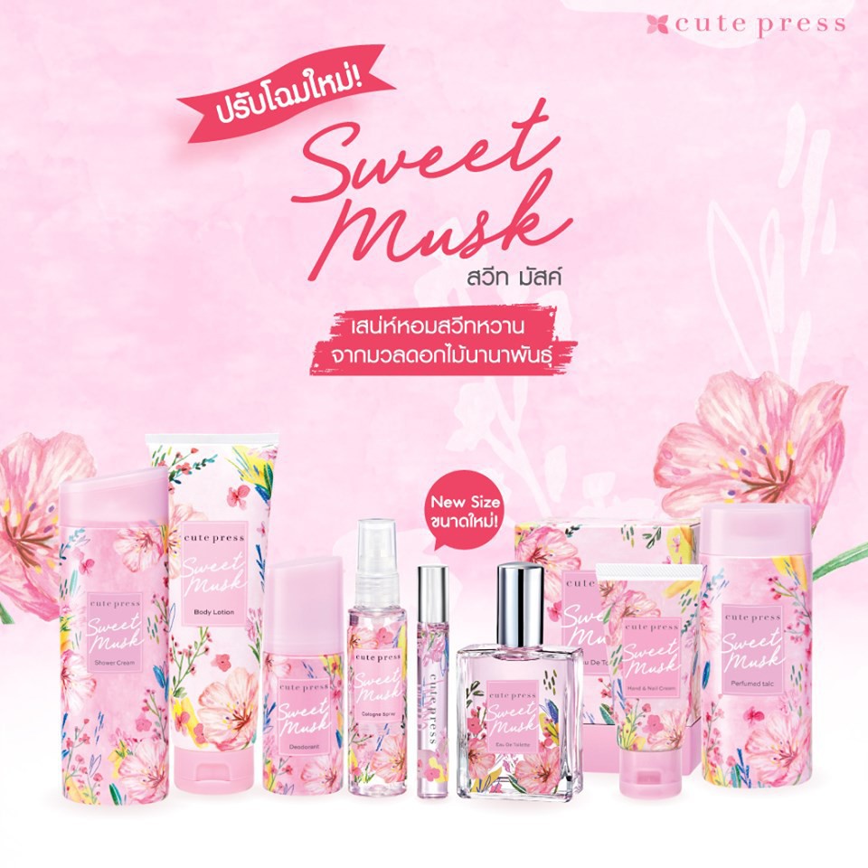 Cute Press Sweet Musk ฟรีโค้ดส่วนลด 80 บาท พิมพ์ NEWZBOG (เมื่อซื้อ ...