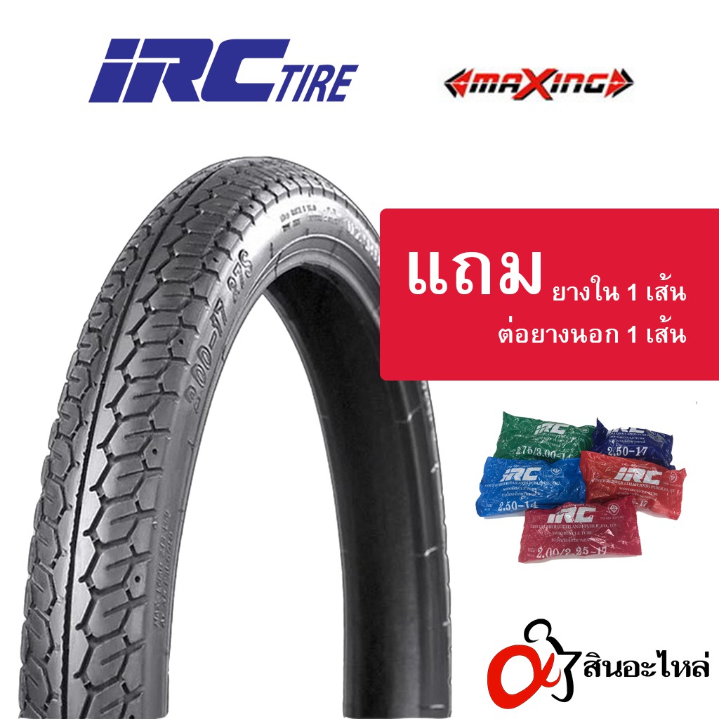 ยางนอก IRC MAXING (แม็กซิ่ง) ใช้ยางใน สำหรับรถจักรยานยนต์ ขอบ 17 ทุก ...