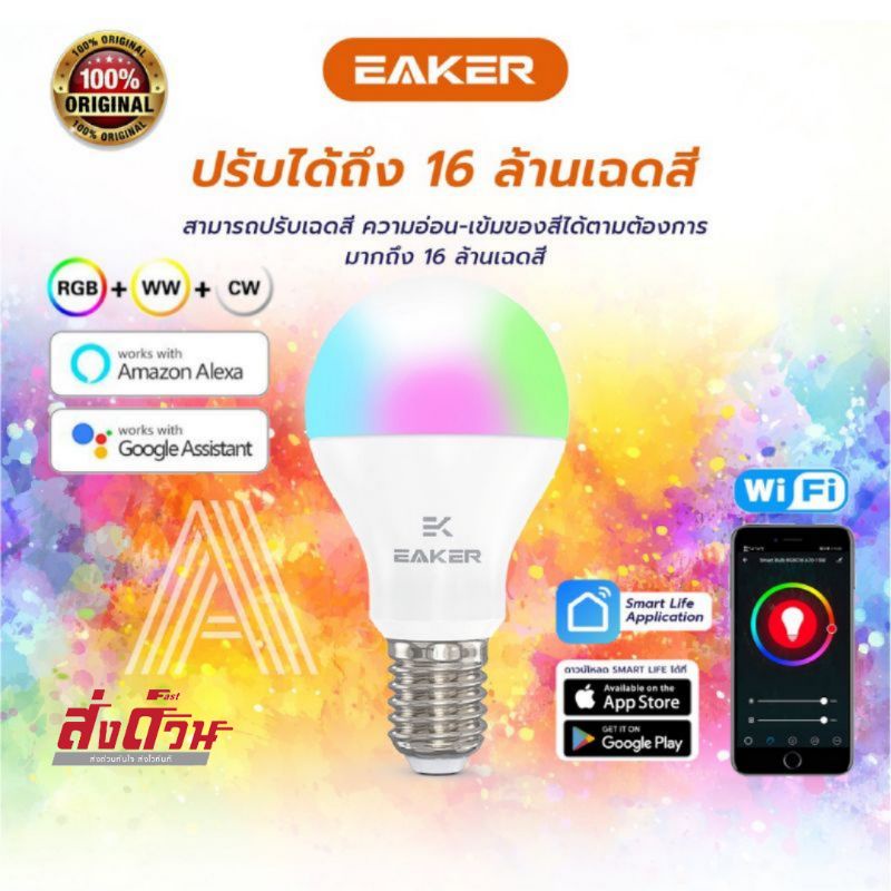 หลอดไฟ LED เปลี่ยนสี หลอดไฟ WIFI EAKER Smart Light Bulbs 10W ขั้ว E27 ควบคุมผ่านแอฟ Smart Life ...