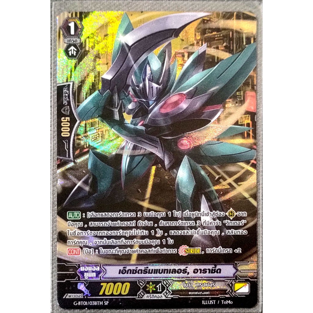 การ์ด แวนการ์ด เอ็กซ์ตรีมแบทเลอร์, อาราชี้ด (การ์ดฟรอย) ฟลูอาร์ท (ไร้ขอบ) แคลน โนว่า เกรปเปอร์ ...