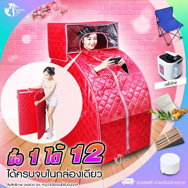 Sharon spa ตู้อบสมุนไพร รุ่นบอร์ดซัพพอร์ท สีแดง | Shopee Thailand