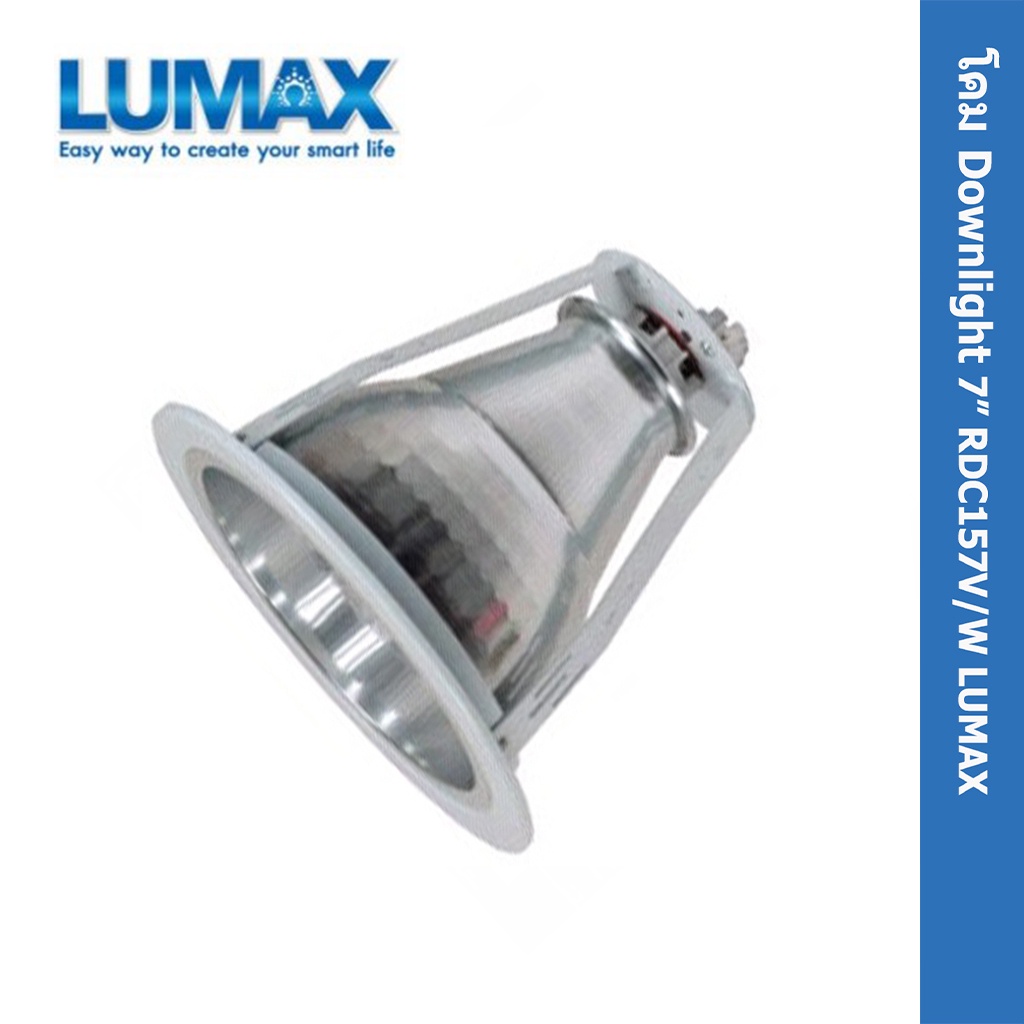 โคมดาวน์ไลท์ 7" LUMAX #RDC157V/W-E27 ขอบขาว | Shopee Thailand