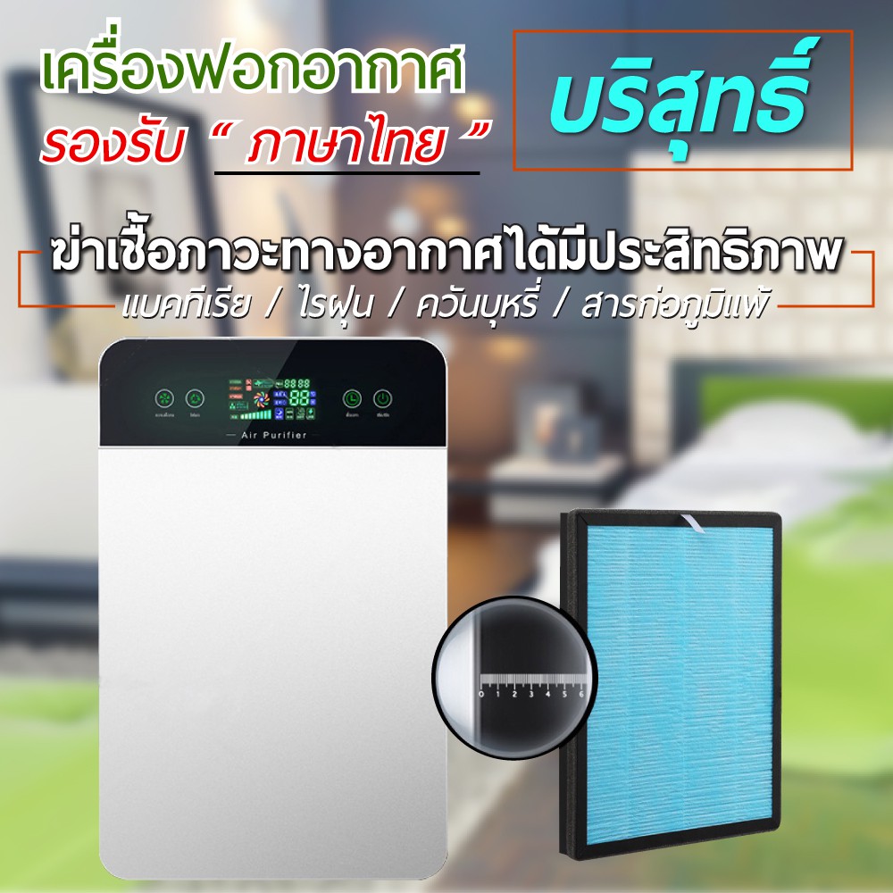เครื่องฟอกอากาศ Air Purifier ขนาด 32 ตารางเมตรกรองได้ประสิทธิภาพมาก ...