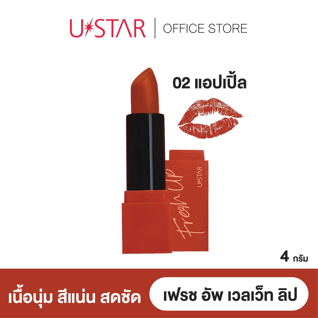 Ustar Fresh up velvet lip - ยูสตาร์ เฟรช อัพ เวลเว็ท ลิป ลิปสติก ...