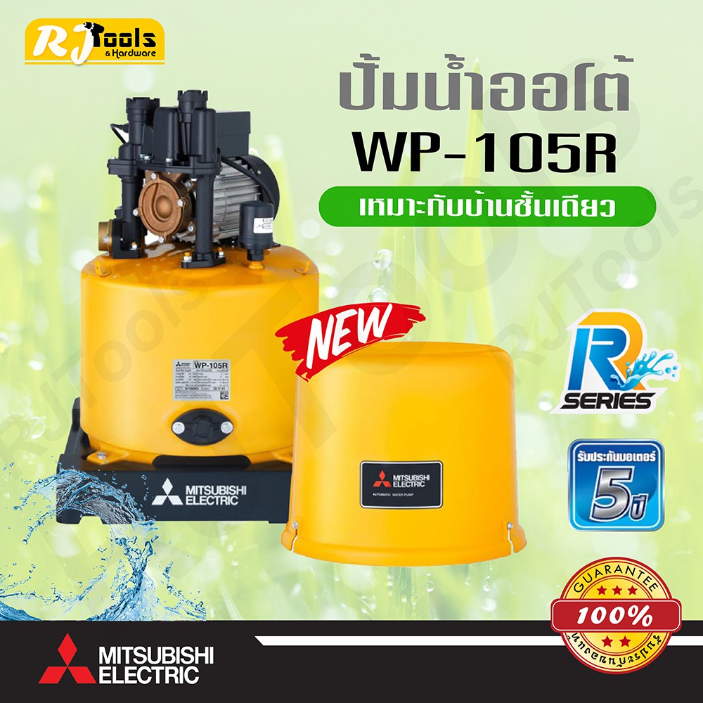 ปั้มน้ำอัตโนมัติ (ถังกลม) Mitsubishi WP-105R (100W) ปั๊มน้ำ | Shopee ...